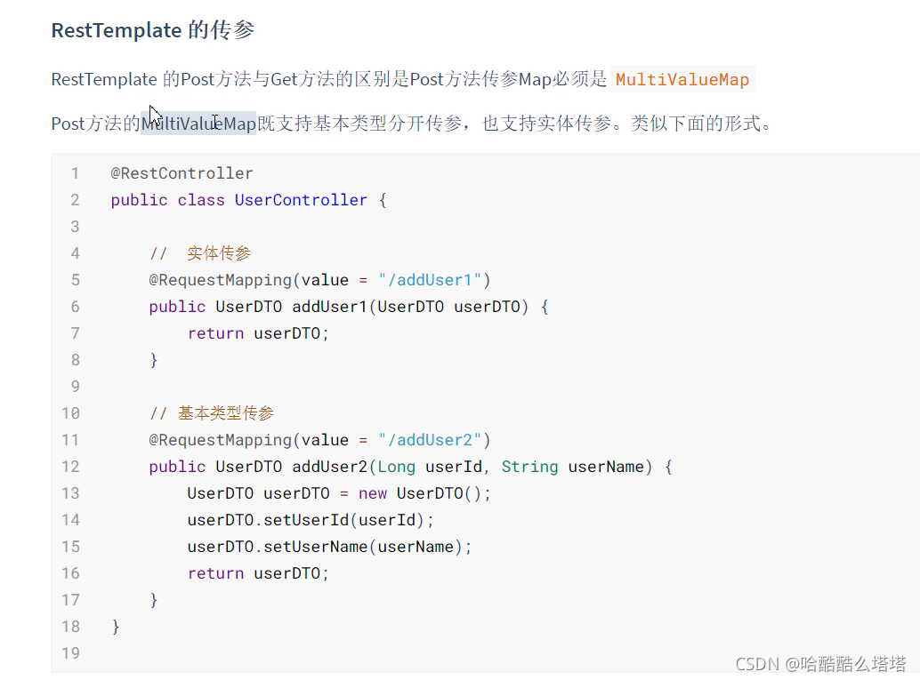 使用RestTemplate访问RESTful服务-CSDN博客