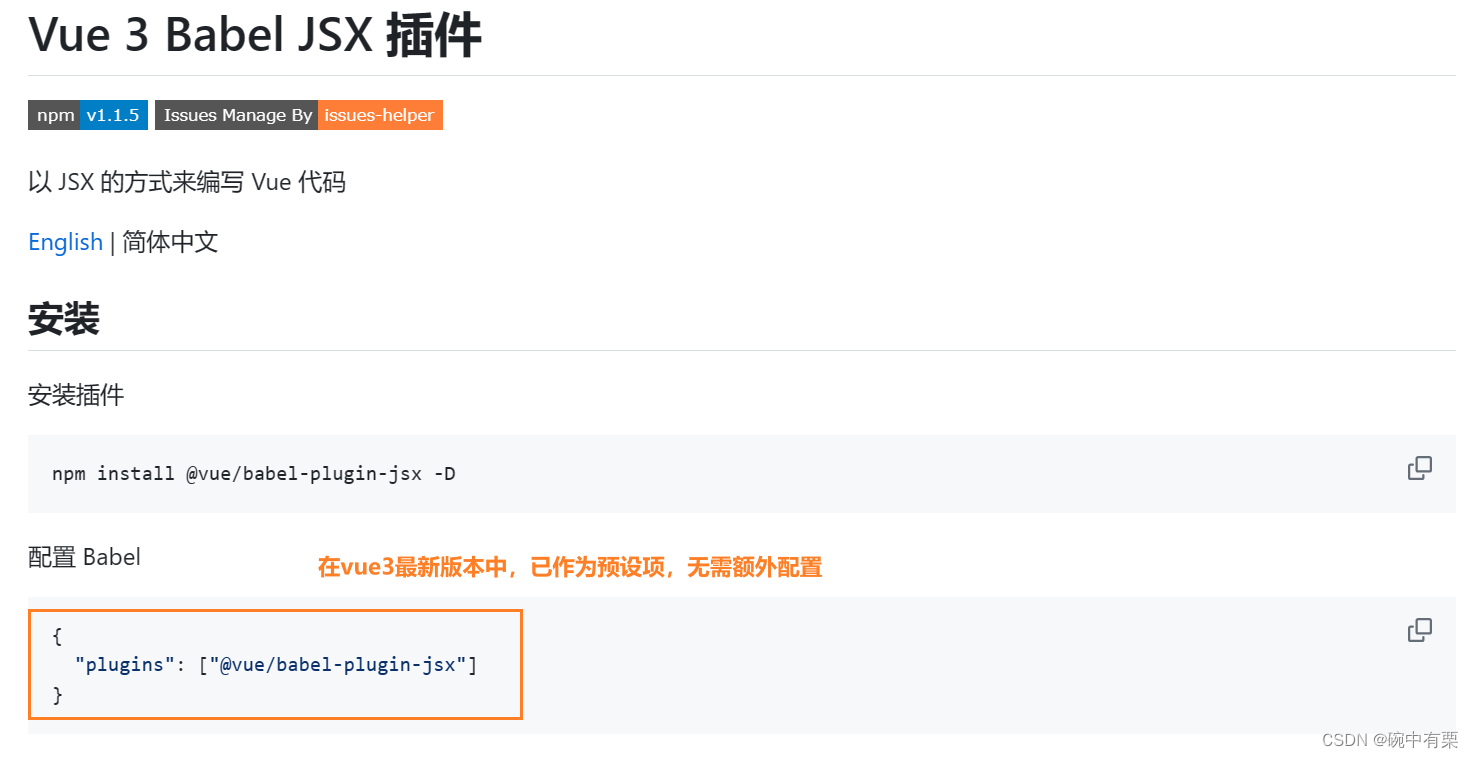 Vue3项目中，jsx配置不生效问题_this experimental syntax requires enabling one of -CSDN博客