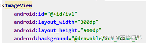 【保姆级教程】一步一步教你实现AndroidStudio帧动画_android studio frame动画-CSDN博客