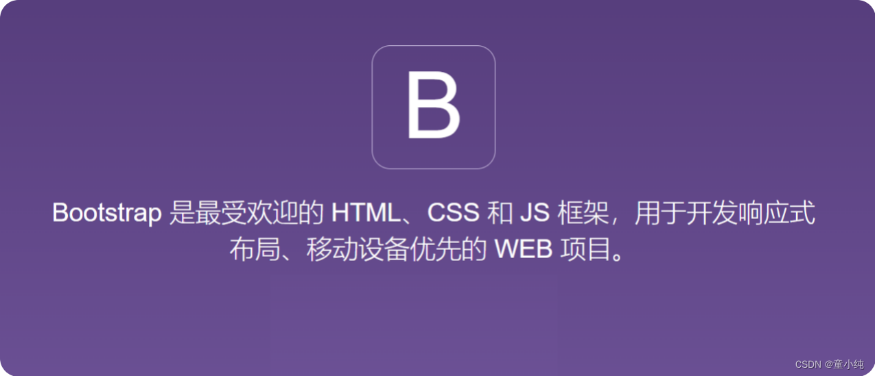 BootStrap【BootStrap简介、引入BootStrap、BootStrap容器、栅格系统基础、栅格系统实例、栅格系统属性 】(一)-全面详解（学习总结---从入门到深化）-CSDN博客