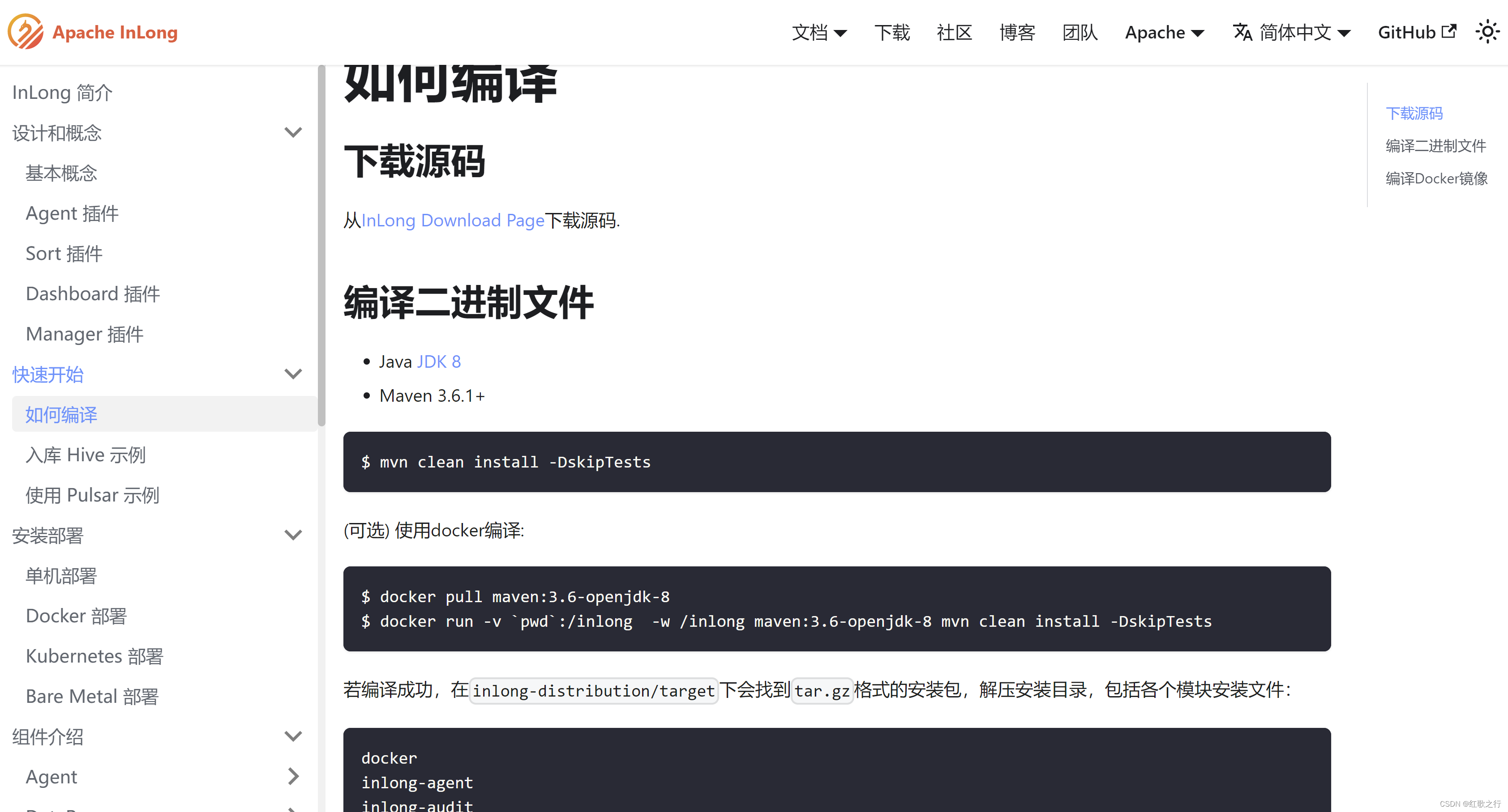 inlong(应龙)学习之docker-compose部署_inlong部署-CSDN博客