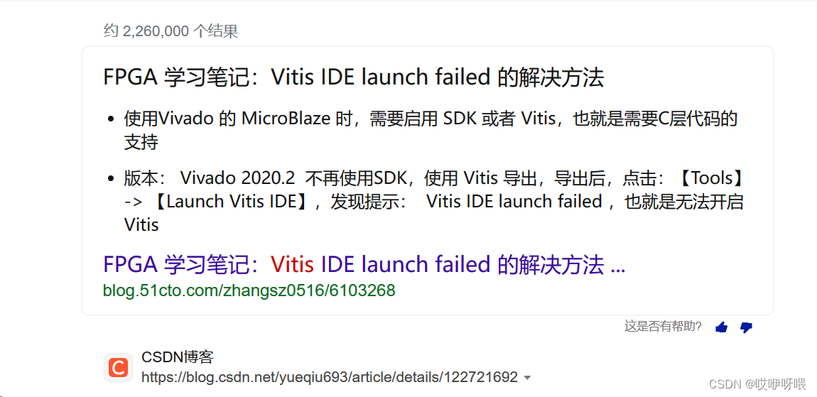 USRP-Windows下运行FPGA工程(二）_vitis launch failed-CSDN博客