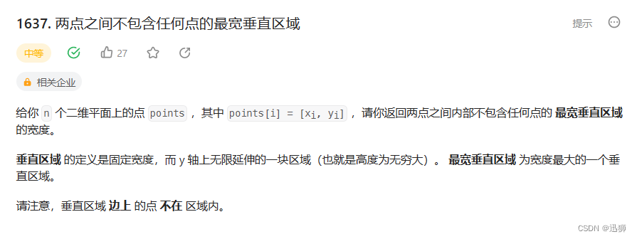 LeetCode·1637. 两点之间不包含任何点的最宽垂直区域·模拟-CSDN博客