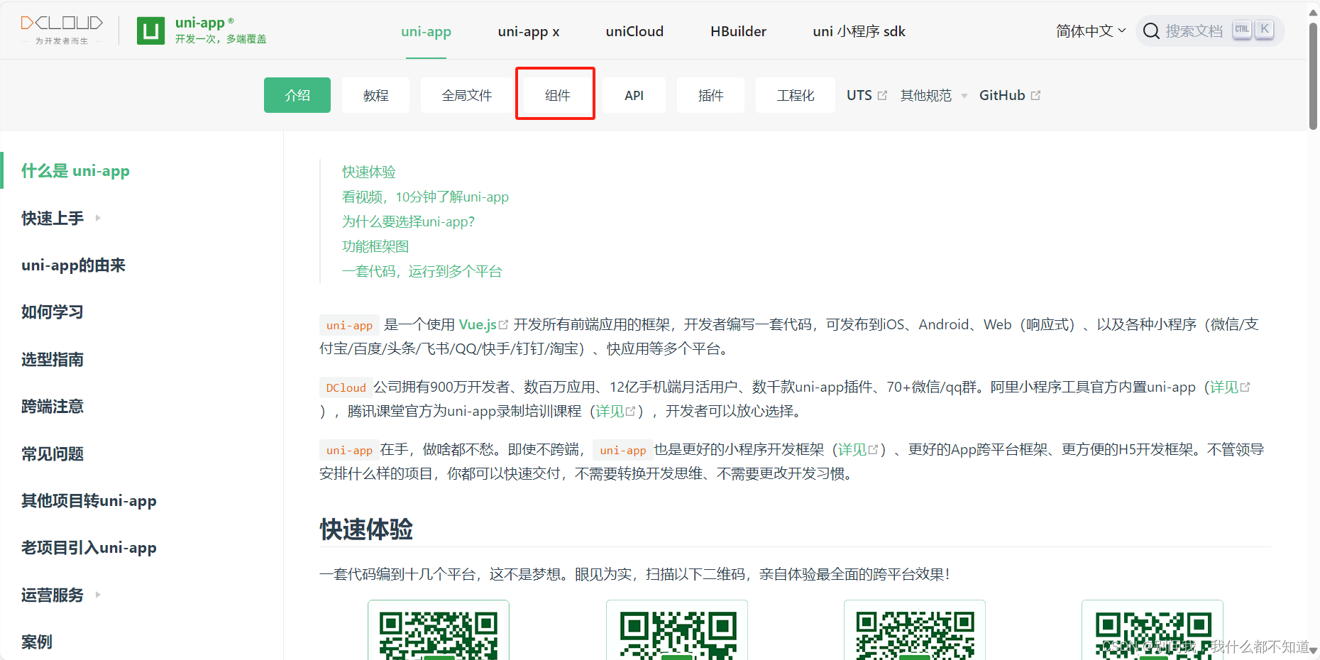 uniapp的配置和使用_uniapp 端口-CSDN博客
