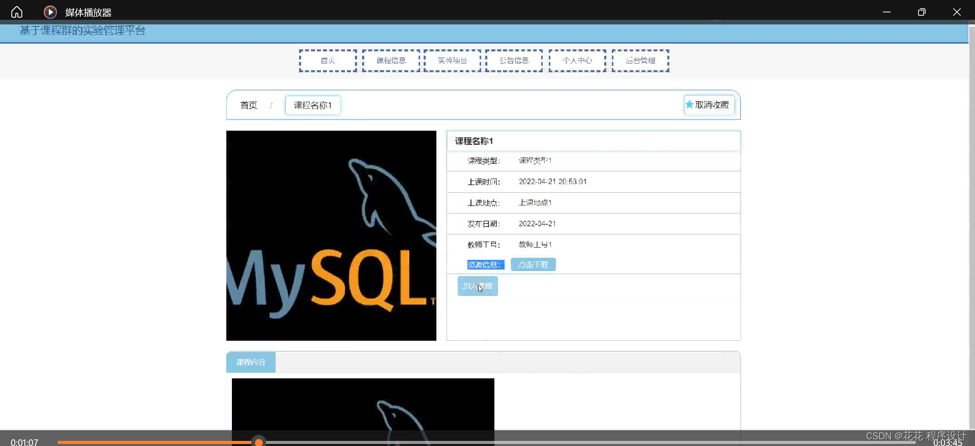 ssm/php/node/python基于课程群的实验管理平台_实验教学不再仅仅是理论教学的附属品-CSDN博客
