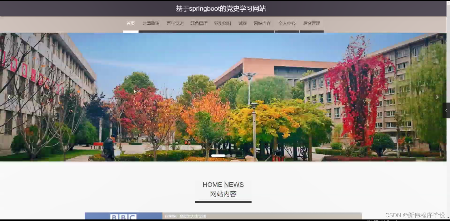 Java计算机毕业设计基于springboot的党史学习网站（附源码springboot开题论文）基于java的党史学习教育系统 Csdn博客