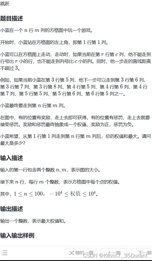 蓝桥杯-跳跃(dfs)-CSDN博客