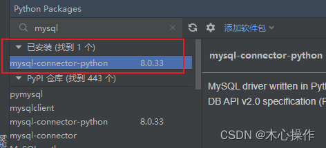 python安装MySQL包失败问题解决_python3.12中mysql下载失败-CSDN博客