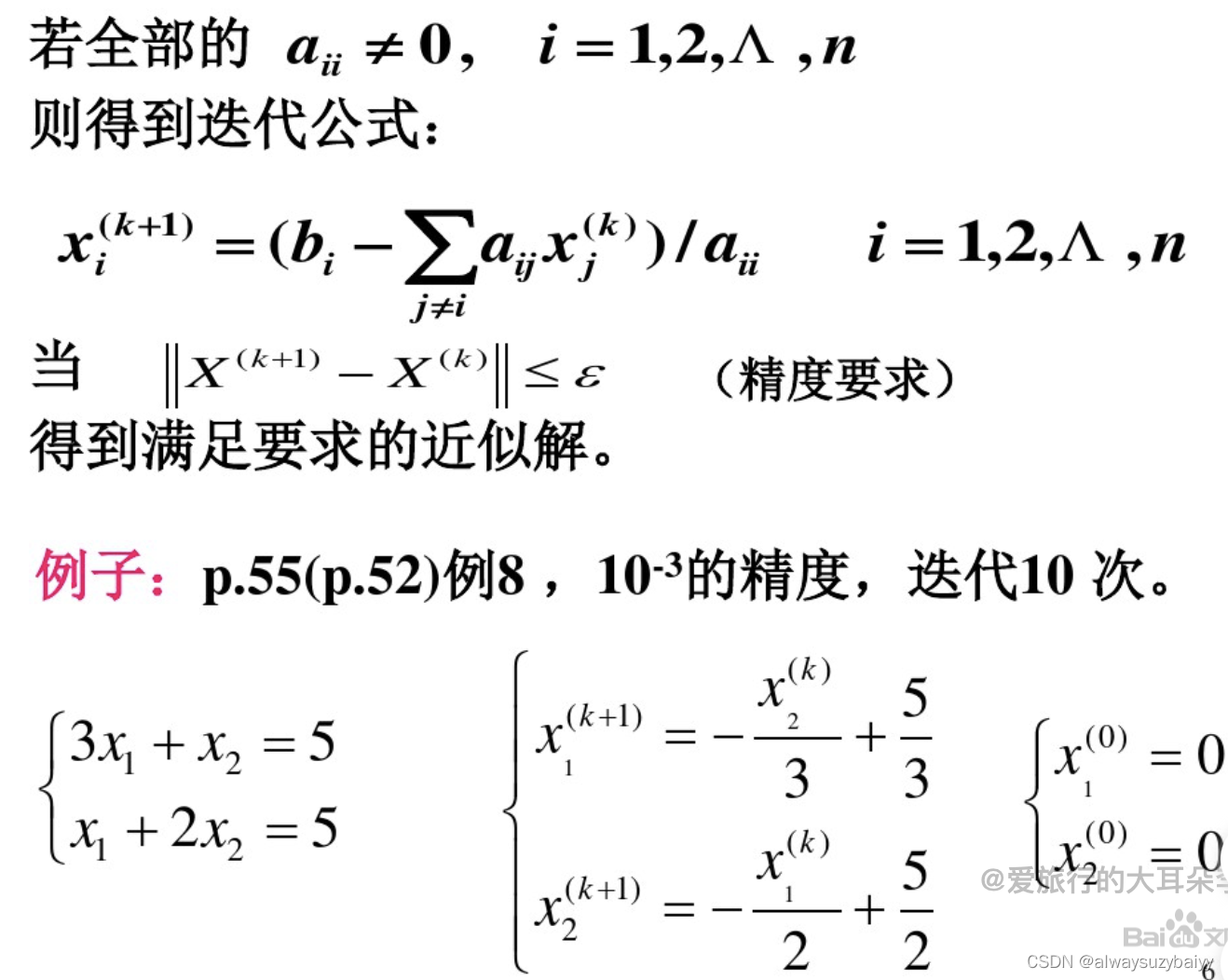 Python计算特征值与特征向量案例传统方法雅可比jacobi迭代法含复数的矩阵求特征值 Python Csdn博客 8933