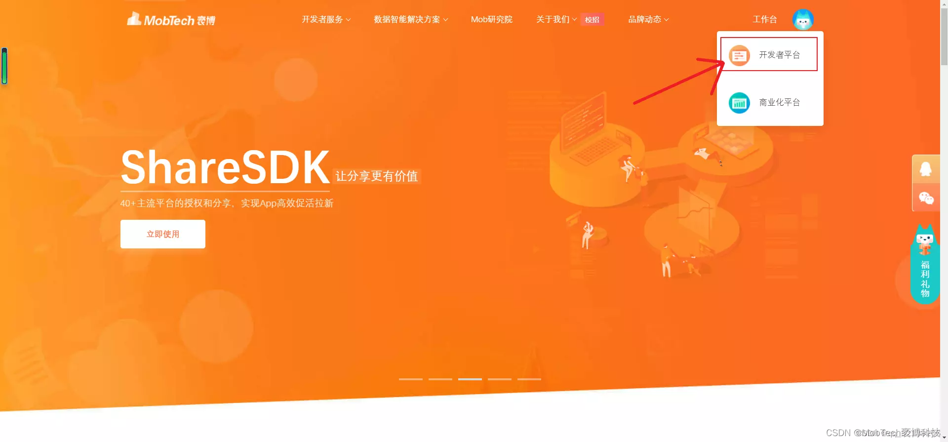 MobSDK引进相关问题-CSDN博客