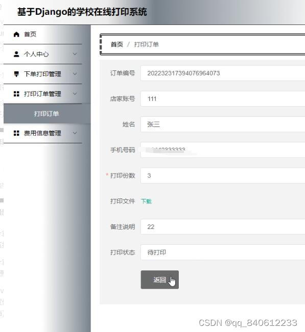 nodejs+vue在线打印系统vscode毕业设计_vue 工程 vscode打印-CSDN博客