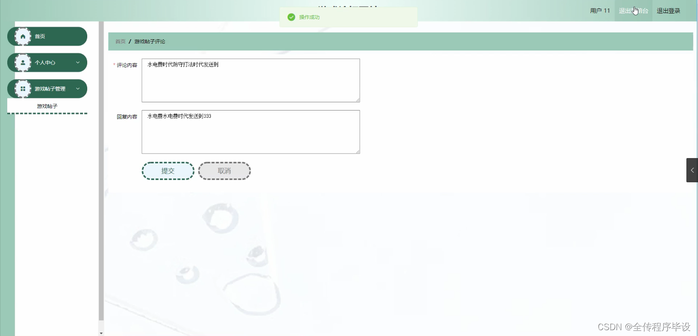 【附源码】java计算机毕业设计游戏论坛网站（springbootmysql开题论文）基于javaweb的游戏论坛 Csdn博客