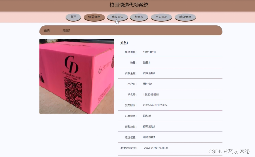 Django计算机毕业设计校园快递代领系统python源码程序lw远程部署基于python的校园快领系统 Csdn博客