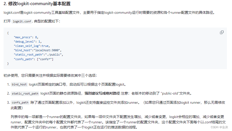 日志自动提取---七牛Logkit&观星应急工具-CSDN博客