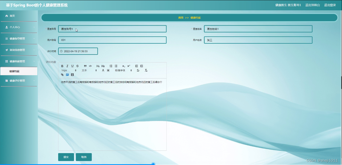 Springboot毕设项目基于springboot的个人健康管理系统319rt（javavuemybatismavenmysql）基于springboot的个人健康监控管理系统