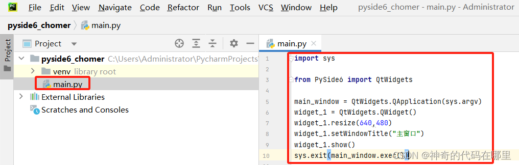 PySide6应用实践 | 在PyCharm中安装、部署、启动PySide6-CSDN博客