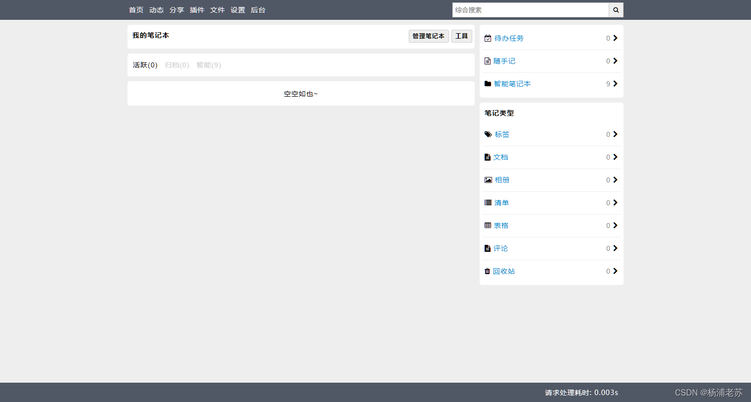面向个人的轻量级笔记系统Xnote_xnote笔记-CSDN博客