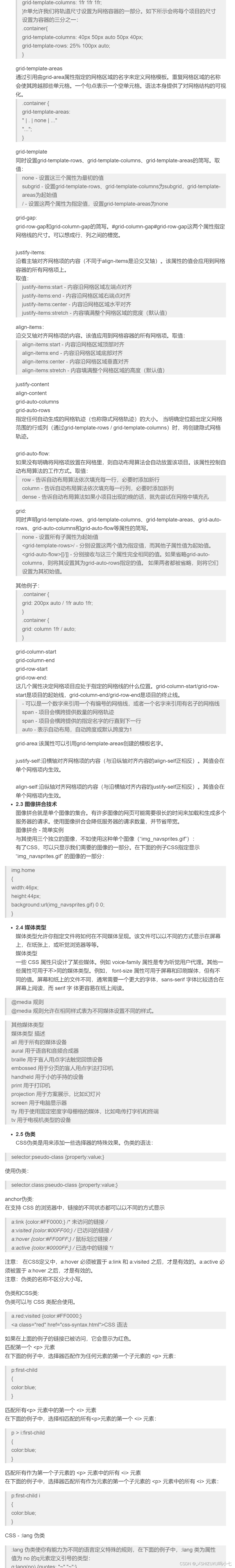 Html Css学习总结 Csdn博客