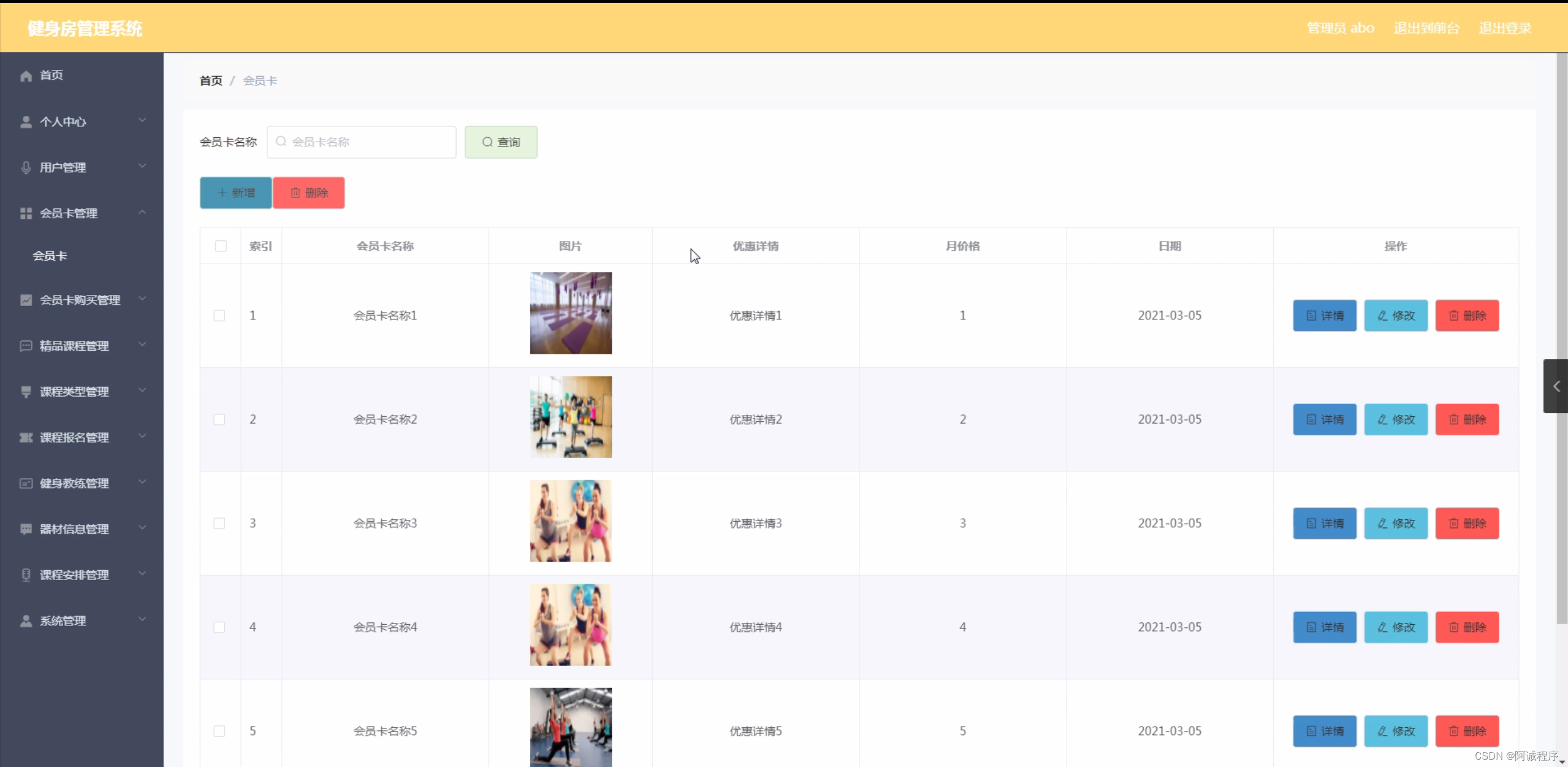 Java健身房管理系统ssm健身房管理系统java不要网页 Csdn博客