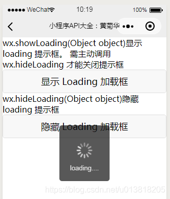 微信小程序api视频课程-界面-交互-wx.showLoading + wx.hideLoading 加载提示框的使用_showloading和hideloading怎么配对-CSDN博客