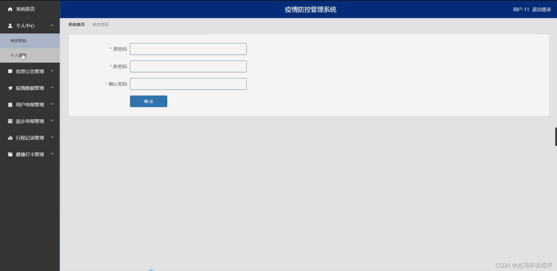 Java计算机毕业设计疫情防控管理系统开题源码论文疫情排查管控系统 Csdn博客