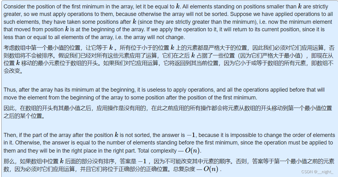 队列排序：给定序列a，每次操作将a 1 移动到 从右往左第一个严格小于a 1 的元素的下一个位置，求能否使序列有序，若可以，求最少操作次数 Csdn博客
