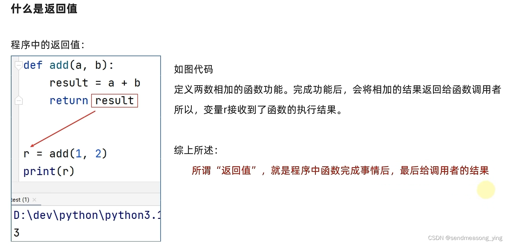 Python之continue和break、函数的基础定义语法、函数的传入参数、函数的返回值定义语法、函数返回值之none类型、函数的说明文档、函数的嵌套调用、变量在函数中的作用域