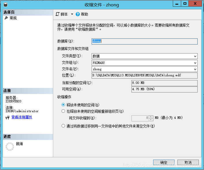 Sqlserver 日常维护之三：收缩任务sql数据库收缩数据会造成什么 Csdn博客