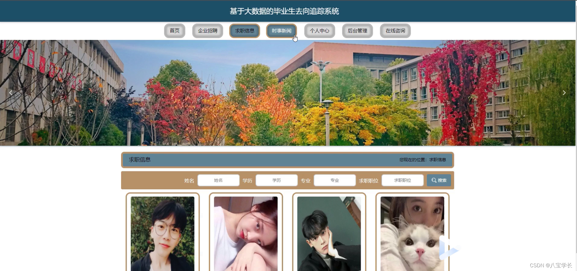 Springboot毕设项目基于大数据的毕业生去向追踪系统8lrp3javavuemybatismavenmysqlsprnig）基于vue和springboot的毕业生追踪系统