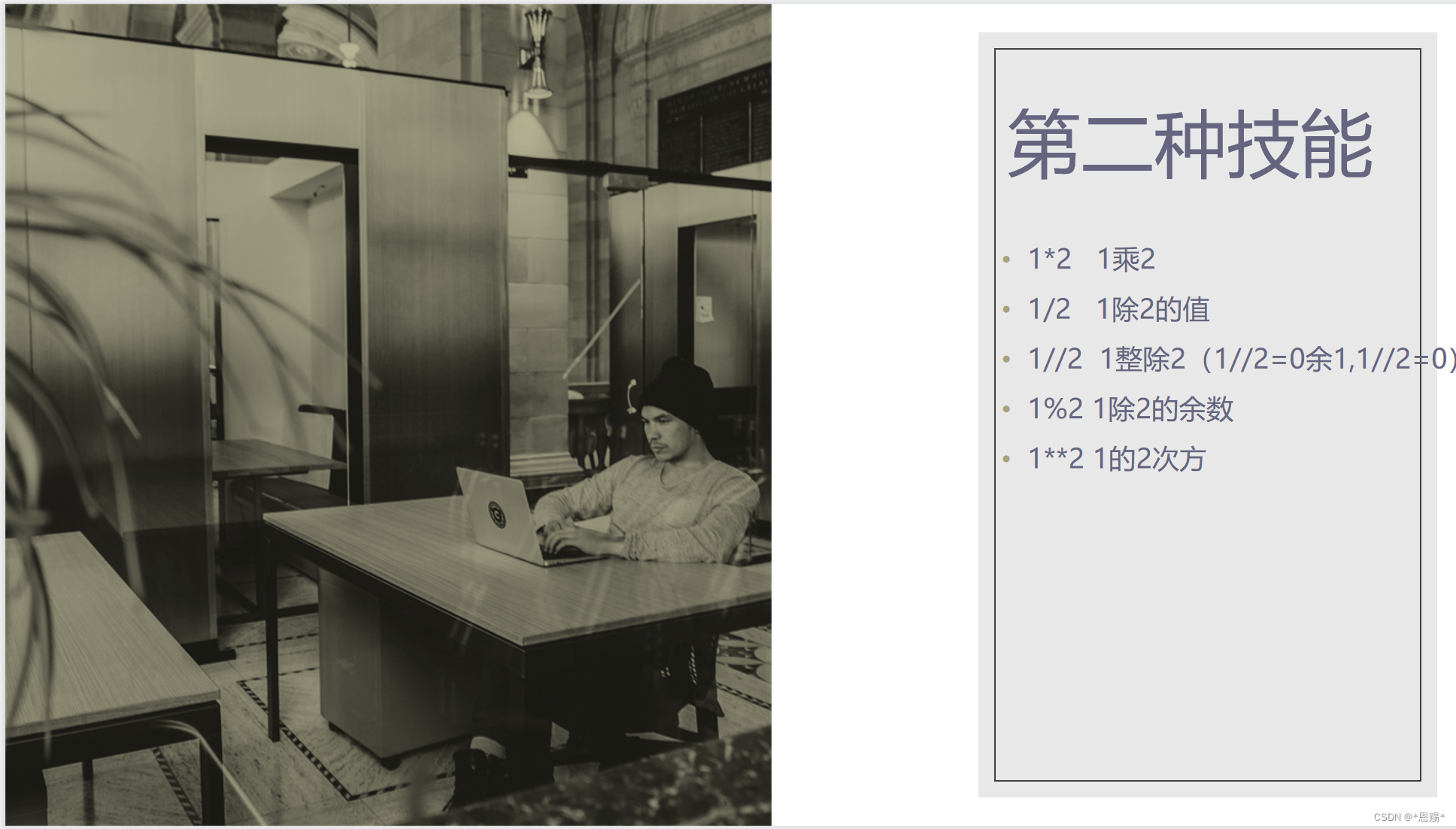 Python 入门第二课 （初中生学python）关于python初中生第二节可以学什么 Csdn博客 2034