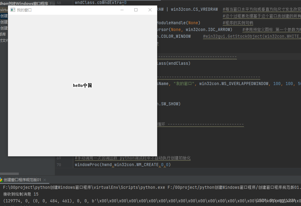 第一个python版Windows程序 供初学者参考_ctypes.wintypes.msg()-CSDN博客