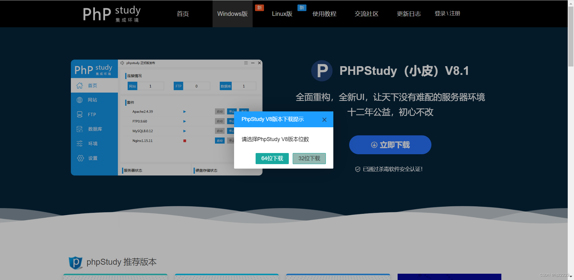 phpstudy安装及使用教程-CSDN博客