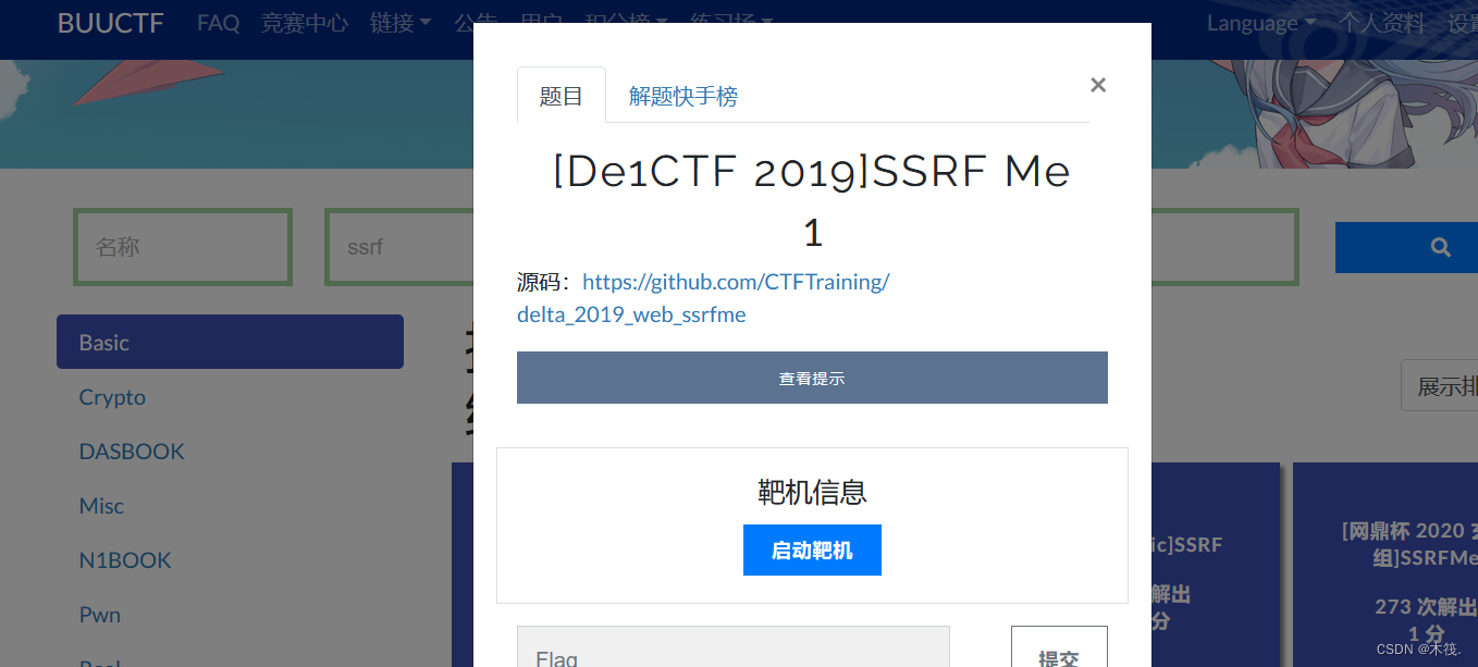 ctf-ssrf_ssrf获取flag-CSDN博客