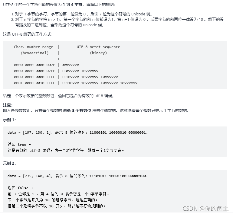 393. UTF-8 编码验证-CSDN博客
