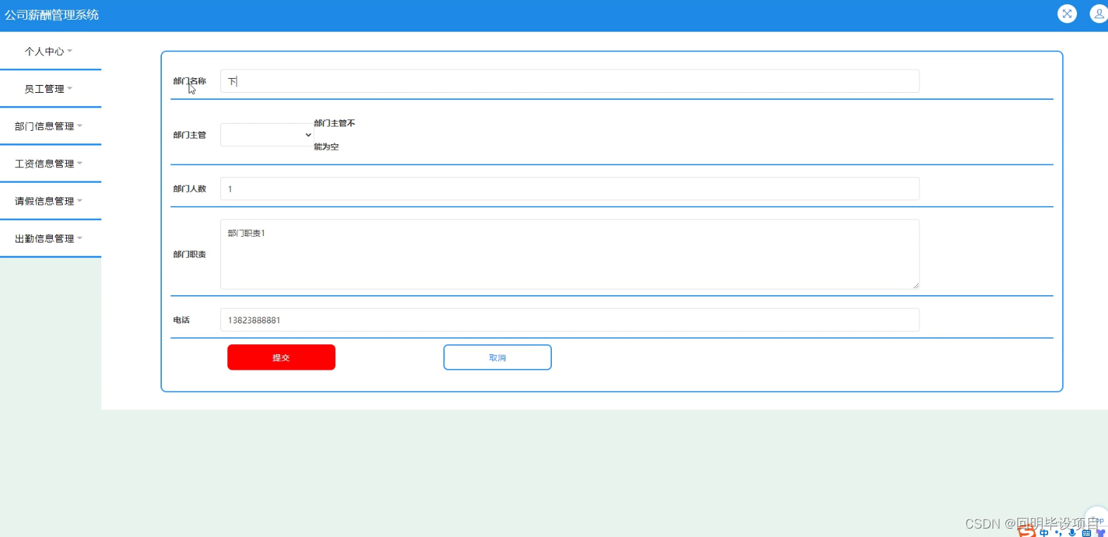 公司薪酬管理系统jspjavaspringmvcmysqlmybatis企业工资管理系统asp Php Jsp Csdn博客