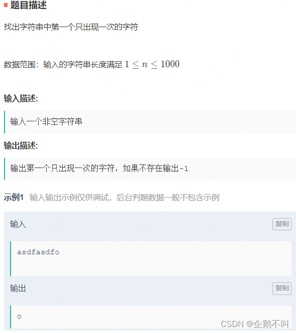 笔试强训day22（第一个只出现一次的字符，小易的升级之路）_笔试强训22-CSDN博客