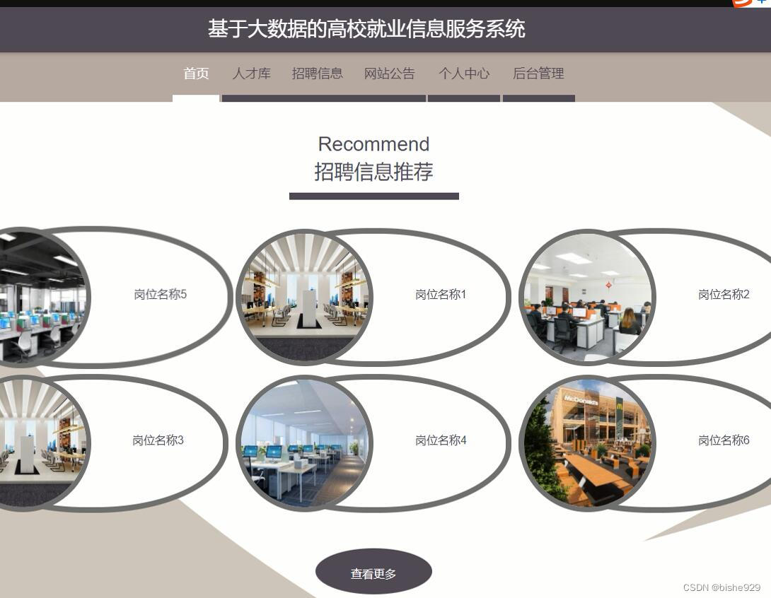 Pythondjango高校就业求职招聘信息服务系统8ryq3基于python的高校就业服务平台 Csdn博客