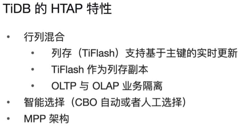 TiDB数据库HTAP概述_下面不是tidb数据库的htap特性大的为-CSDN博客