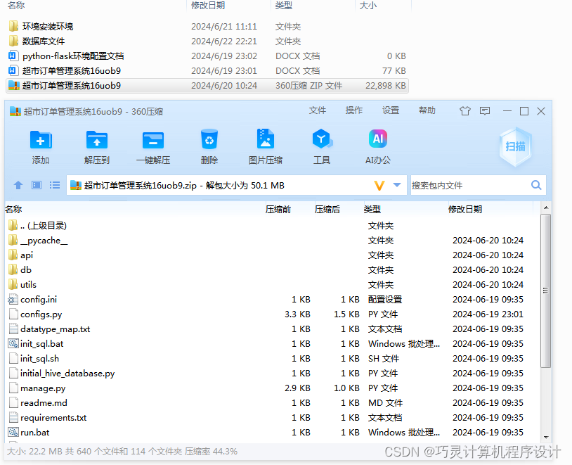Pythonflask计算机毕业设计超市订单管理系统（程序开题论文） Csdn博客