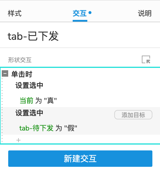 Axure实现tab页面切换功能_axure tab页-CSDN博客