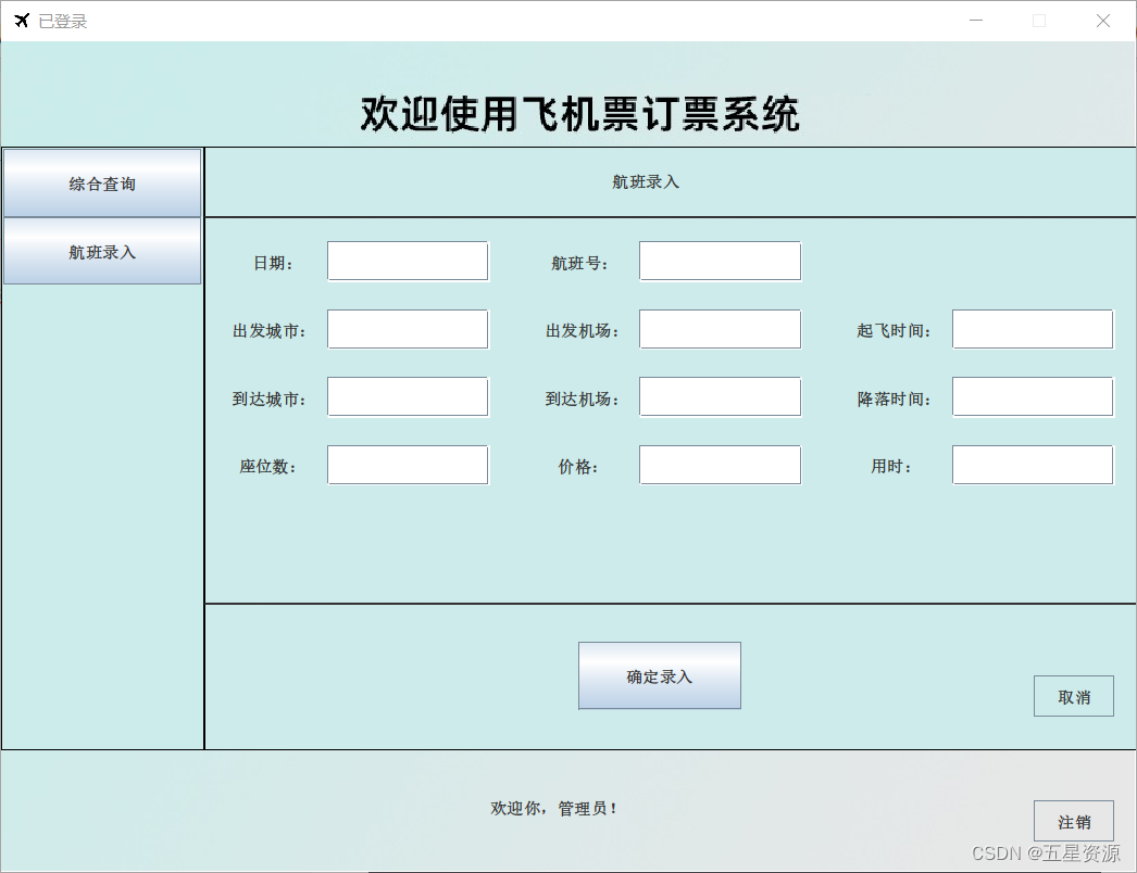 基于javaswingmysql飞机票订票系统网上机票预订系统java带有数据库 Csdn博客