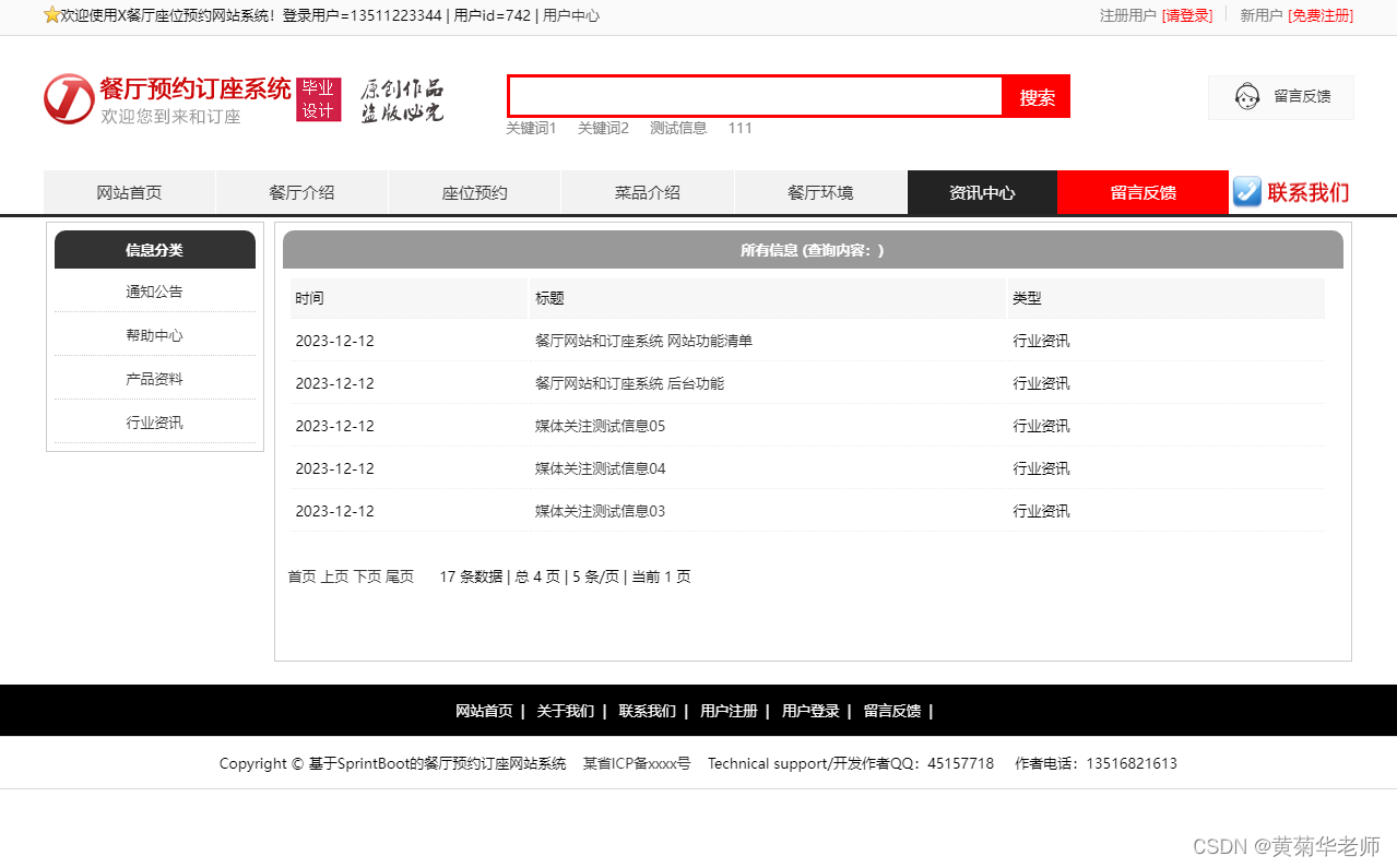 基于javaspringbootthymeleaf前后端分离项目：餐厅网站和订座系统设计与实现 Csdn博客
