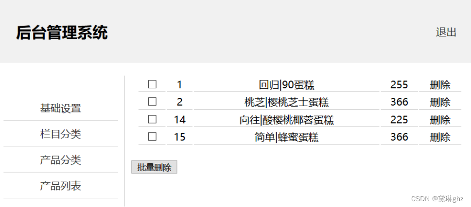 Php使用laravel框架编程实现问卷调查系统并且实现批量删除功能1x Web前端开发中级 例题将数据库中的数据展示到news