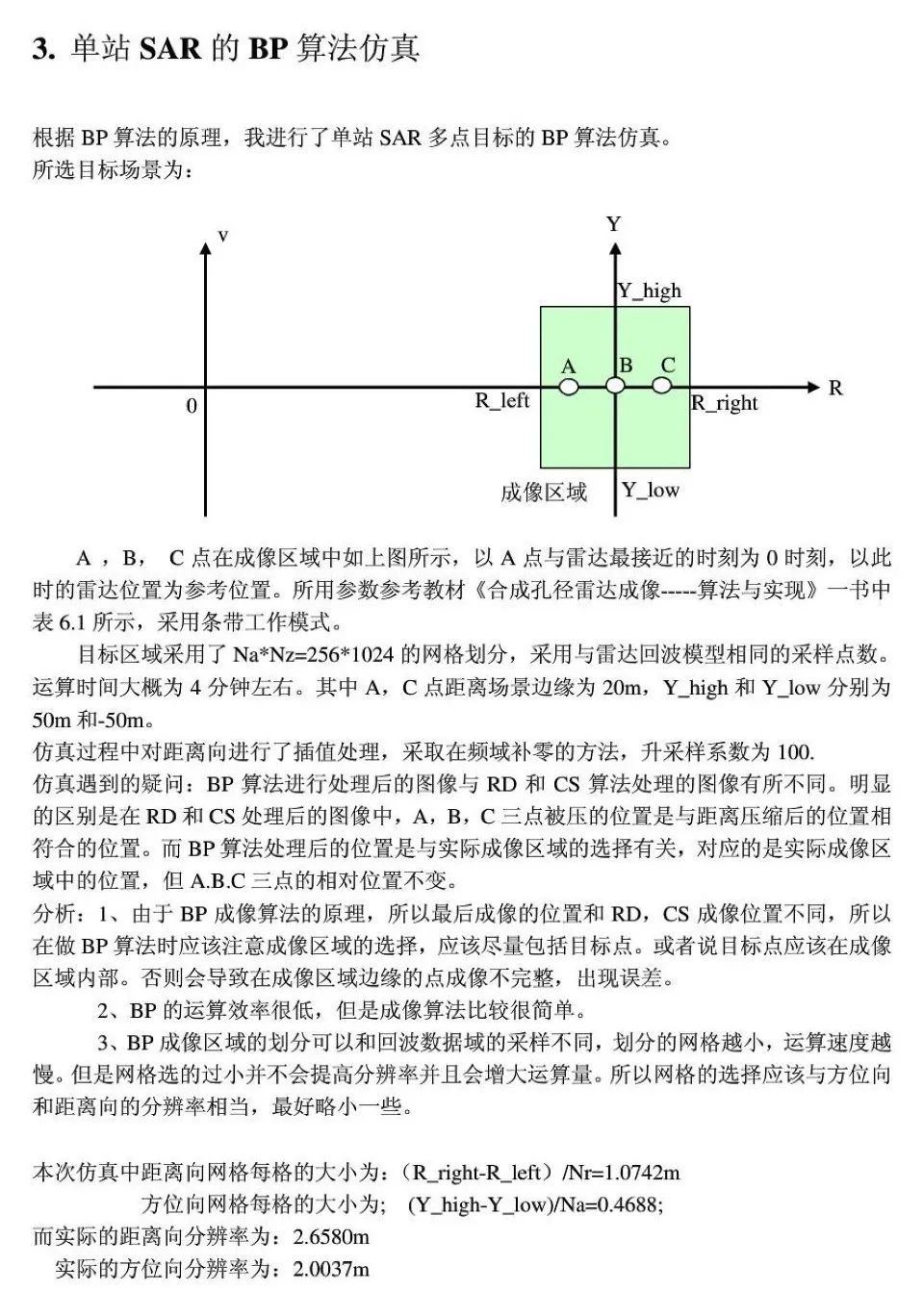 【SAR成像】SAR成像BP算法【附全部MATLAB代码】_bp成像算法matlab代码-CSDN博客