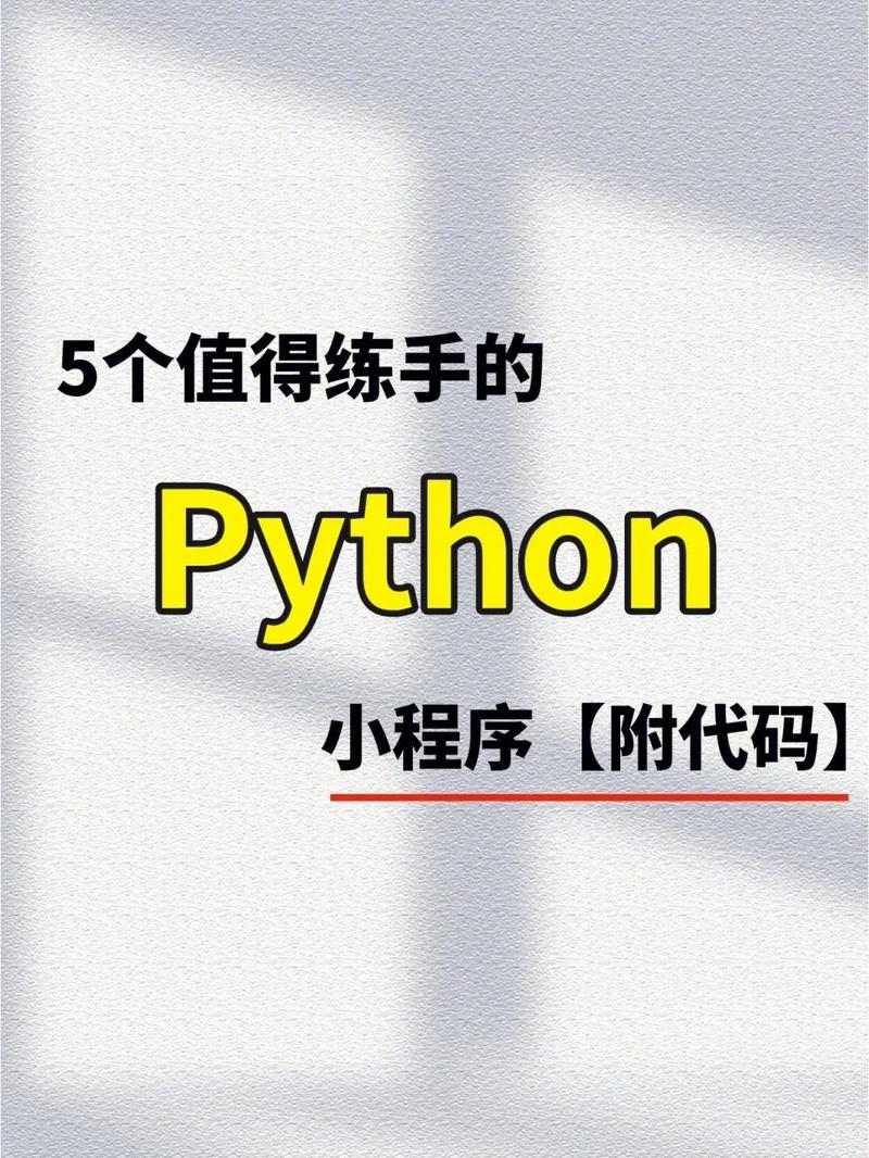 用python写的好玩的小程序python简单易懂的小程序python好玩的小程序 Csdn博客
