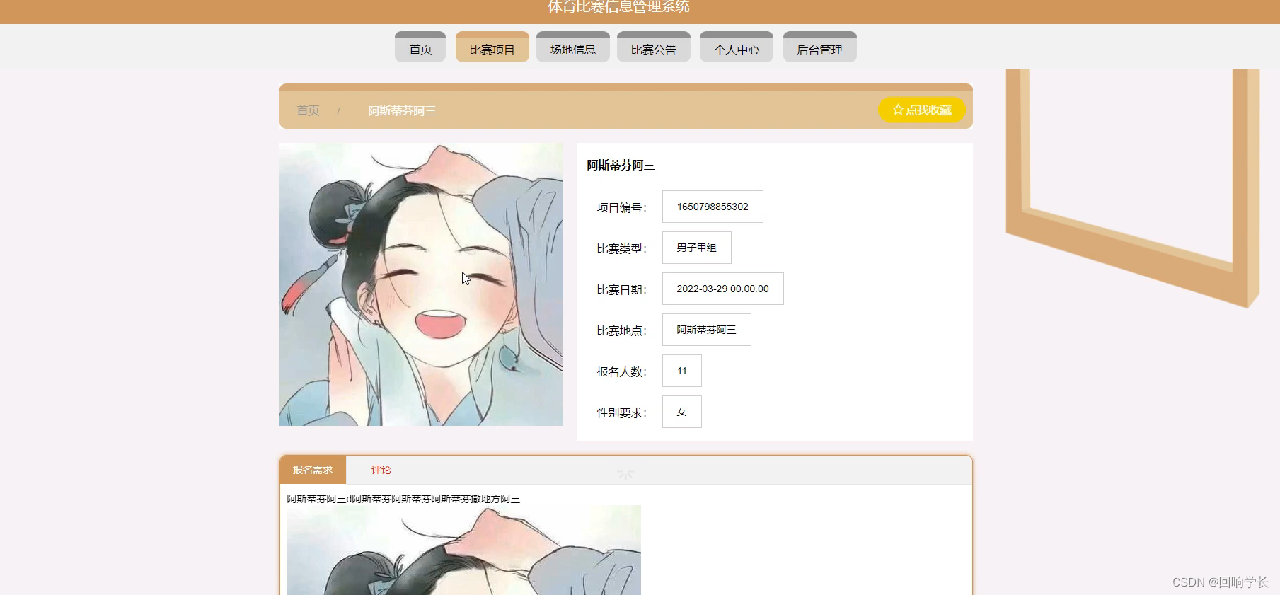 SSM毕设项目体育比赛信息管理系统a93cm（java+VUE+Mybatis+Maven+Mysql）_体育项目比赛管理系统-CSDN博客