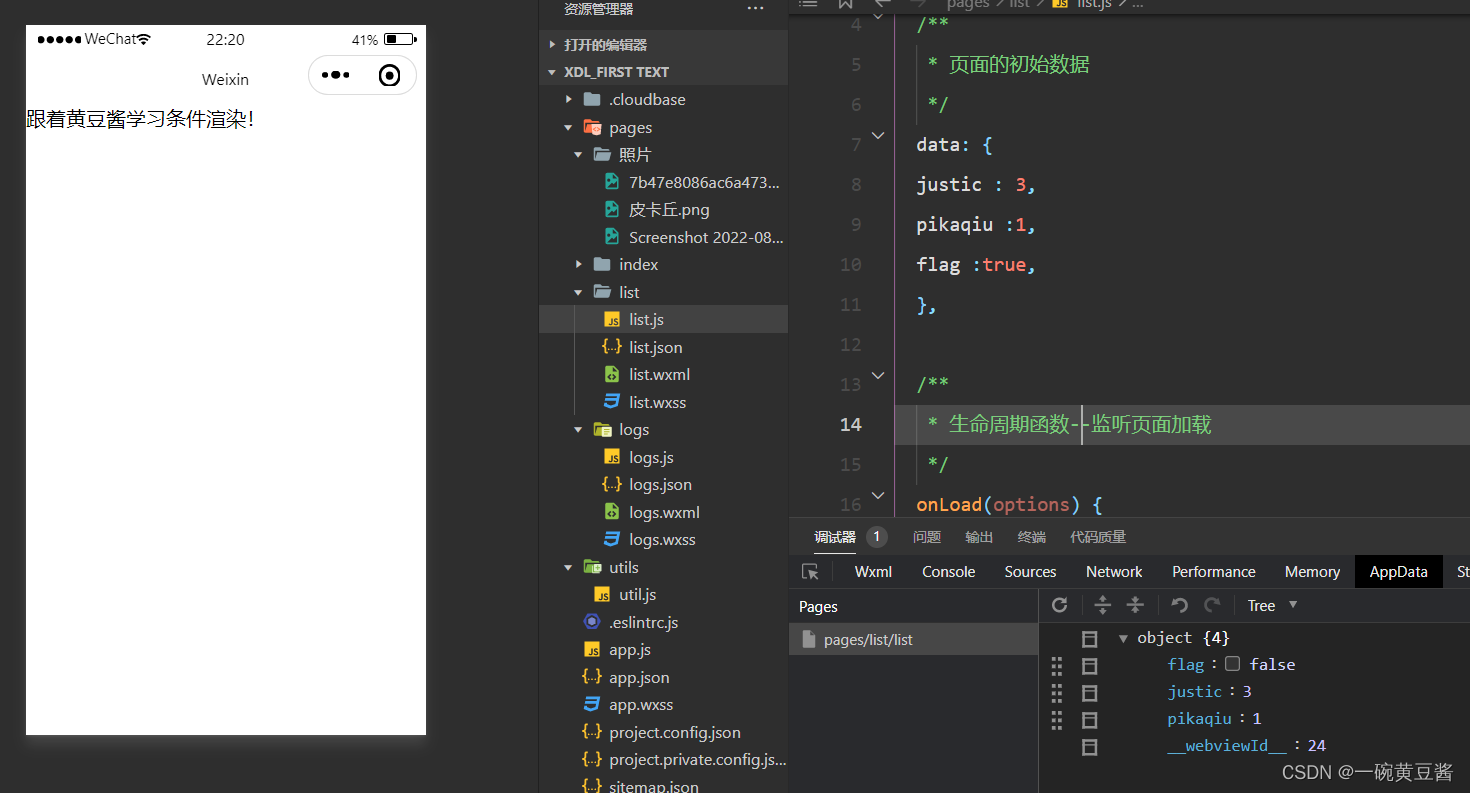 【微信小程序入门到精通】— 条件渲染实现方式_wx:if-CSDN博客