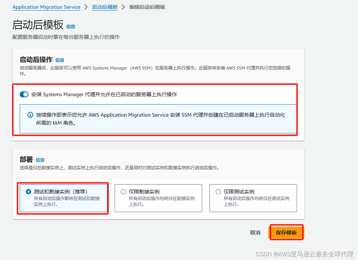 AWS 通过MGN进行在线EC2迁移（同AWS平台，跨账户迁移）_aws application migration service-CSDN博客