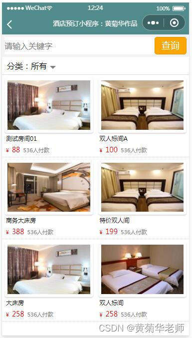 如何做一个基于微信酒店预订小程序系统毕业设计毕设作品基于微信小程序的酒店预定管理系统的设计与实现的系统架构的整体框图怎么画 Csdn博客