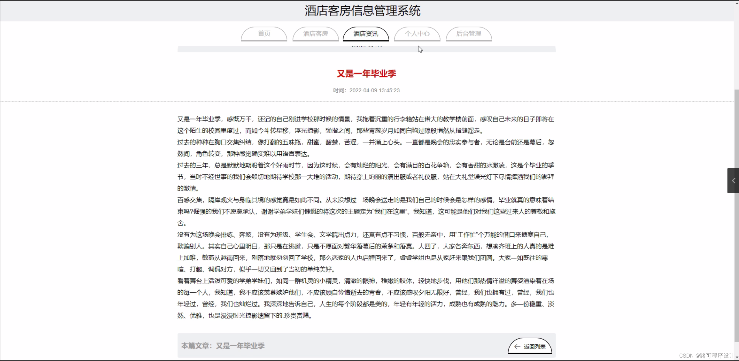 java酒店客房信息管理系统(ssm)-CSDN博客